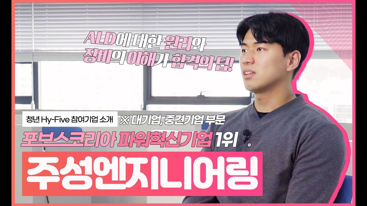 주성엔지니어링, 차별화된 ALD 기술력으로 시장을 선도하는 기업 - YouTube