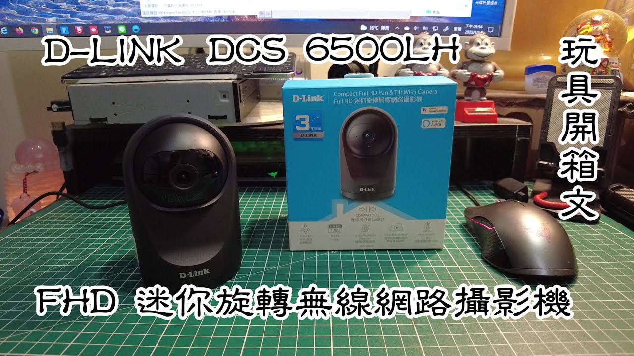 D-LINK DCS-6500LH Full HD 迷你旋轉無線網路攝影機 玩具開箱文 - YouTube