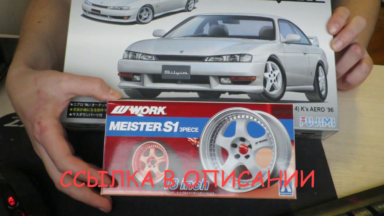 Nissan silvia S14 Fujimi +MEISTER S1 от Aoshima! Обзор - YouTube