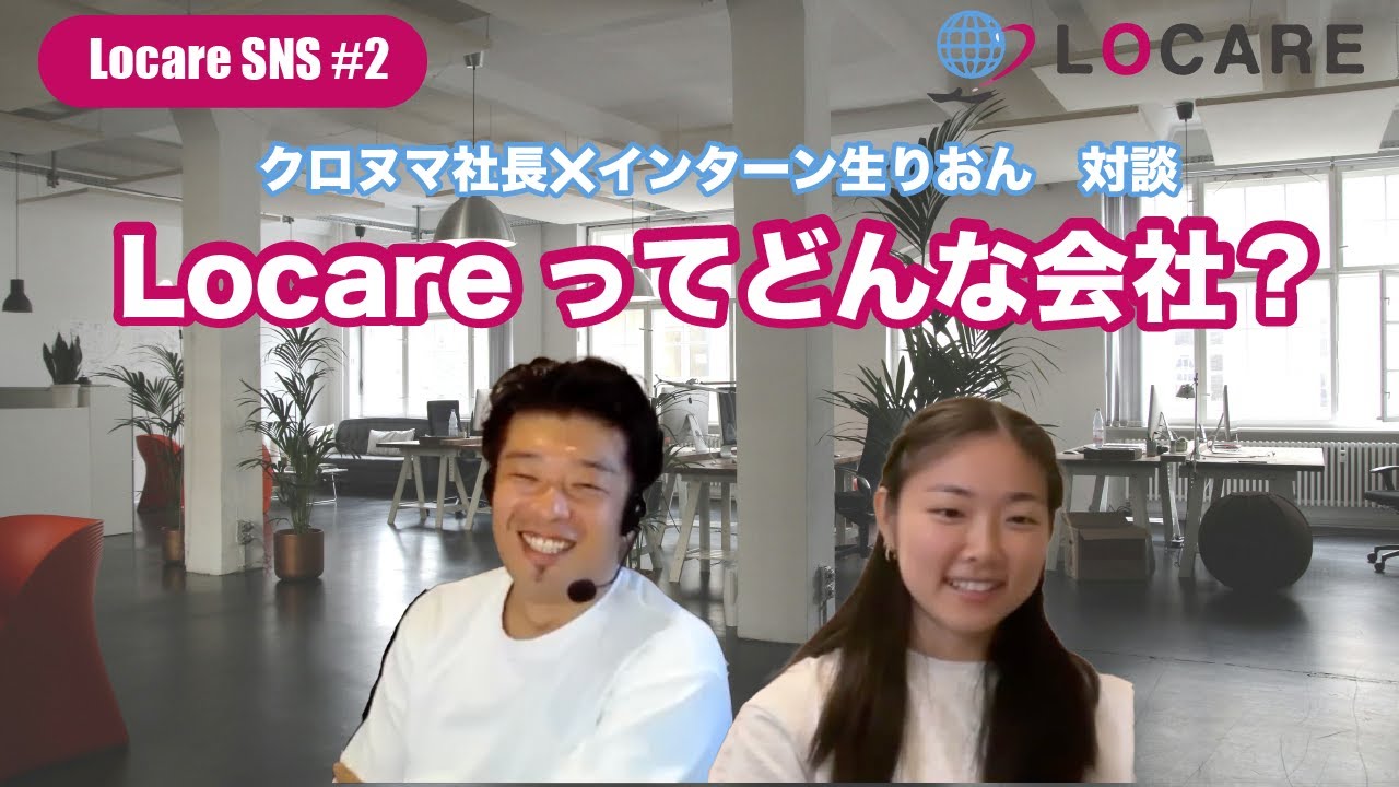 #2 Locareってどんな会社？パート2 - YouTube
