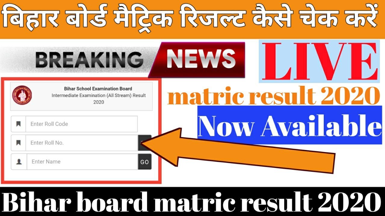 Matric result 2020।matric result kaise check kre।matric results 2020 ...