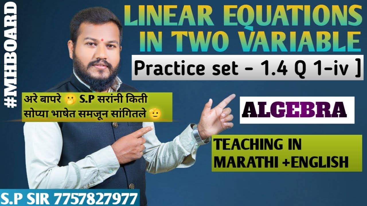 PRACTICE SET 1.4 Q iv ] || Class 10th || ALGEBRA #mhboard #10thmaths ...