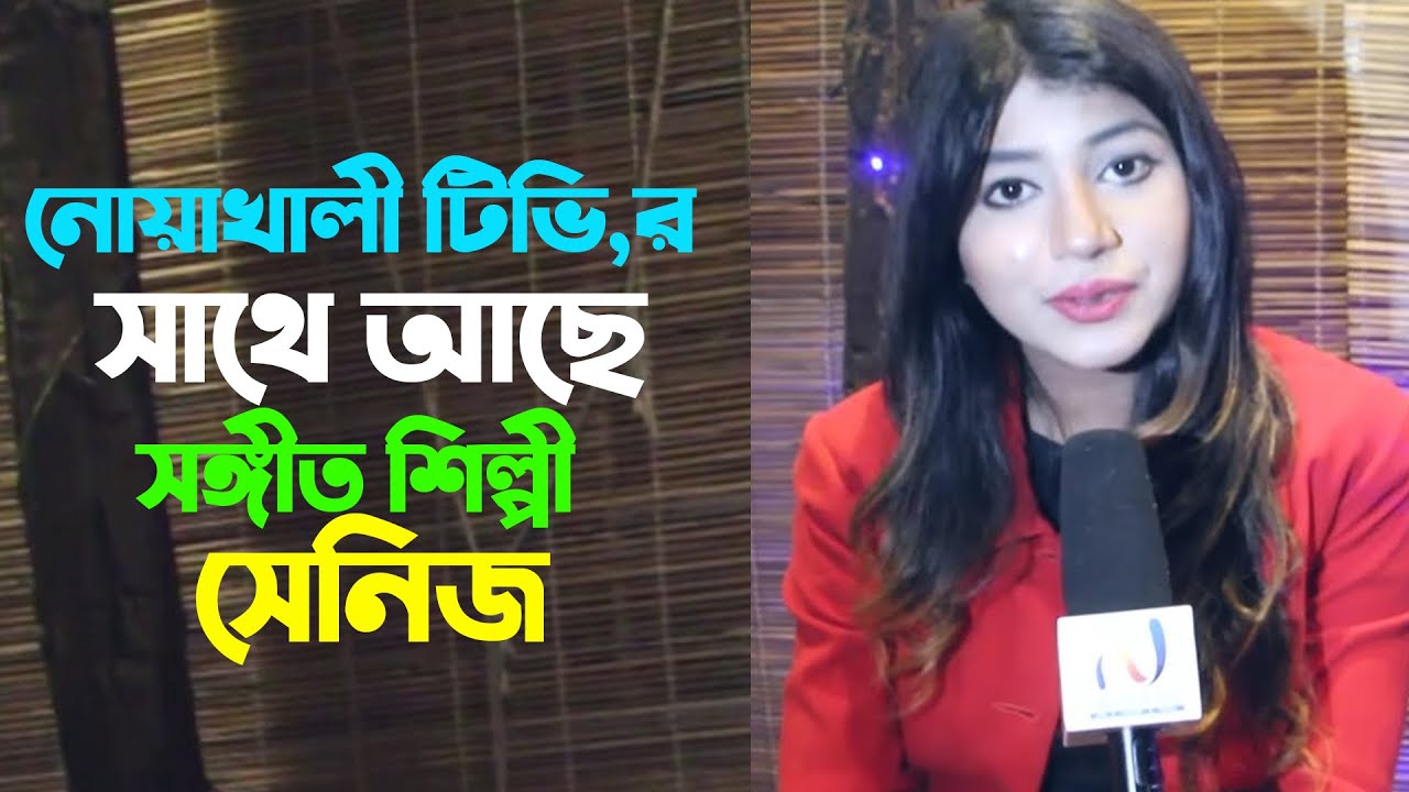 নোয়াখালী টিভি যেন প্রতিটি শিল্পীর গান অনেক বেশি প্রচার করে । Singer ...