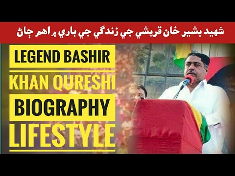 Biography Of Sindhi Legend Bashir Khan Qureshi - Shaheed Bashir Khan Qureshi Ki Zindagi - YouTube