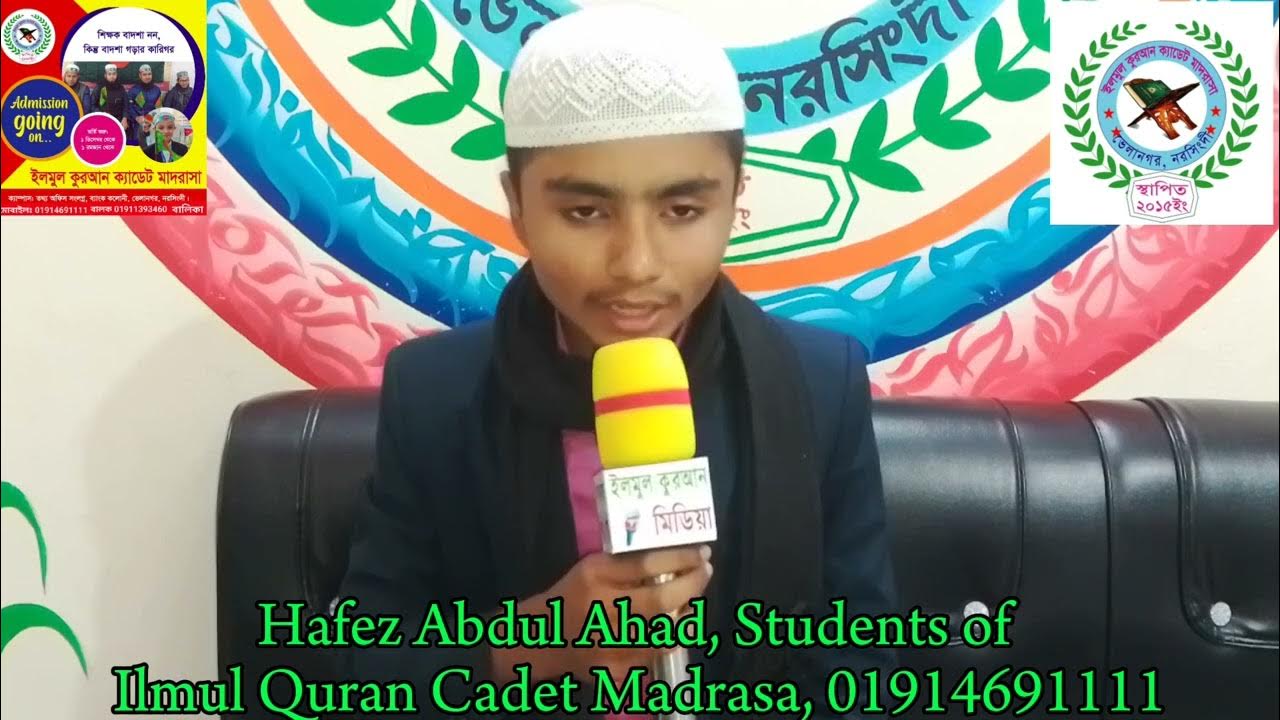 হাফেজ আব্দুল আহাদ মামদির কান্দি, 01744599769, Hafez Abdul Ahad Mamdir ...