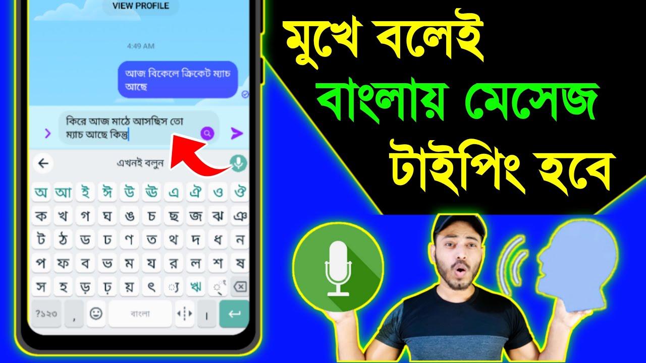 Bangla voice typing করুন এইভাবে | bangla voice keyboard | Gboard ...