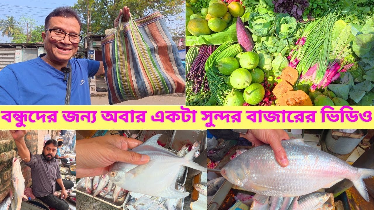 বন্ধুদের জন্য একটা সুন্দর বাজারের ভিডিও। 4K | Fresh fish market ...