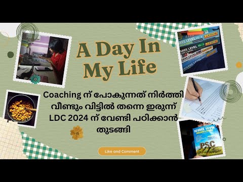 LIFE OF A PSC ASPIRANT* PREPARING FOR PSC LDC 2024 EXAM * STUDY VLOG - YouTube