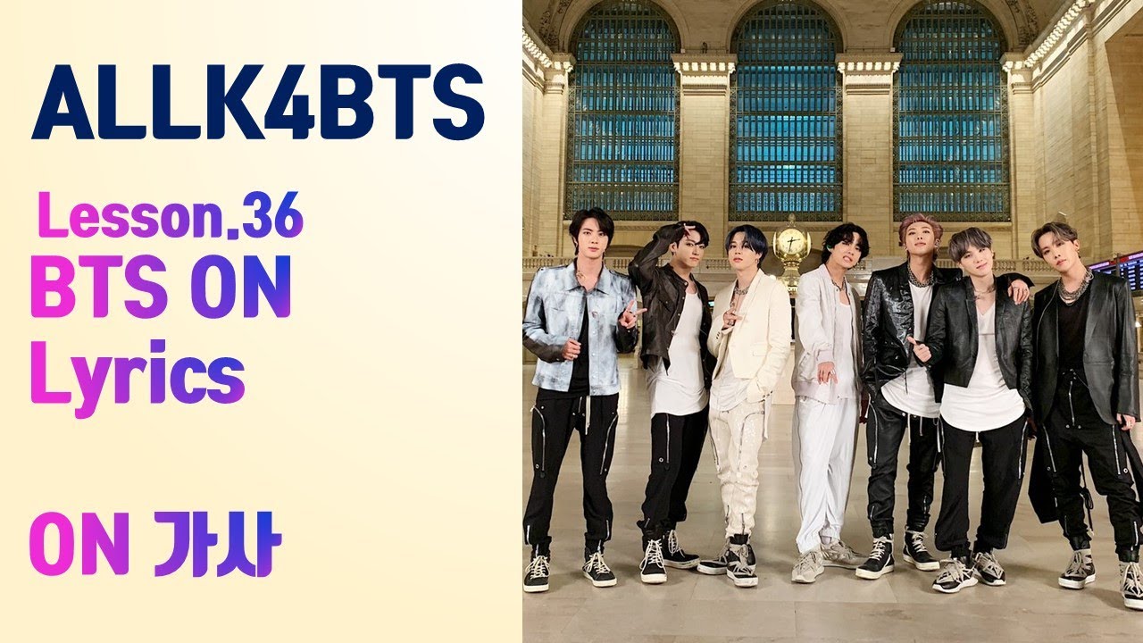 [ALLK4BTS] Lesson 36. BTS ON Lyrics - YouTube