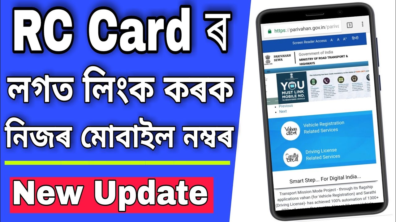 Update Mobile Number In RC ll How to Link Mobile Number to RC Book l ...
