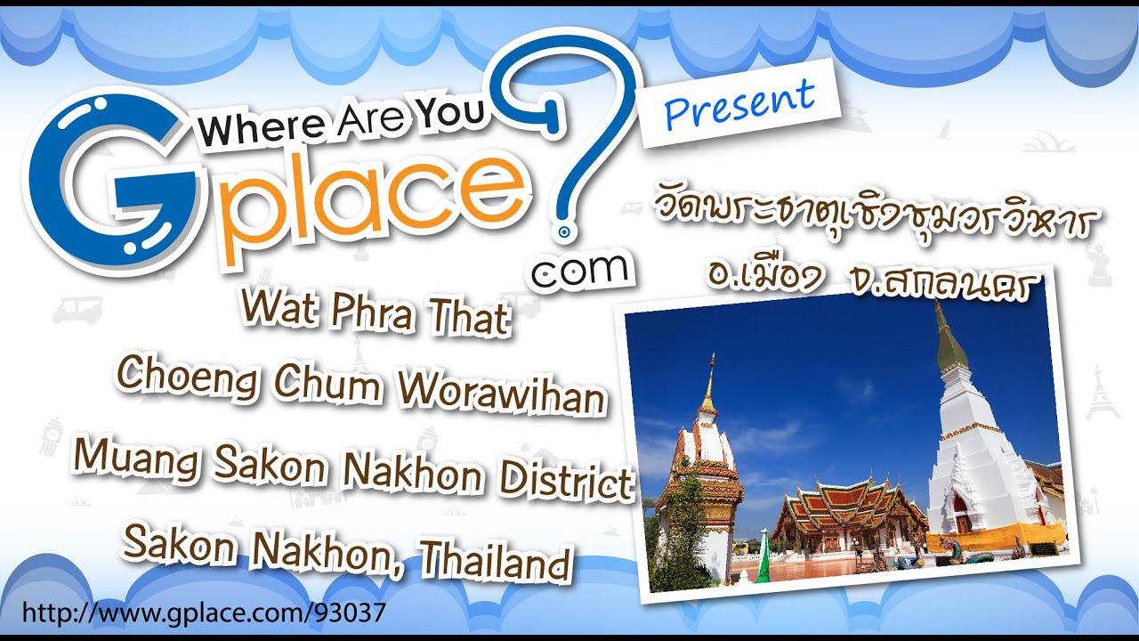 Wat Phra That Choeng Chum Worawihan by Gplace.com - YouTube