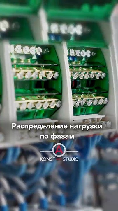 Распределение нагрузки 🔌 по фазам #shorts - YouTube
