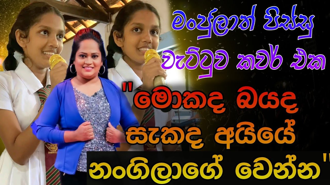 akkalage wenna-අක්කලාගේ වෙන්න |best cover songs sinhala ...
