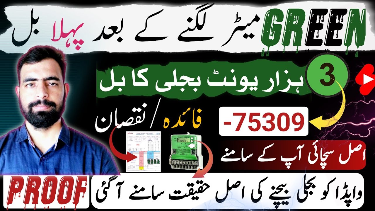 Netmetring latest bill |Calculation of Green meter bill |Useful ...