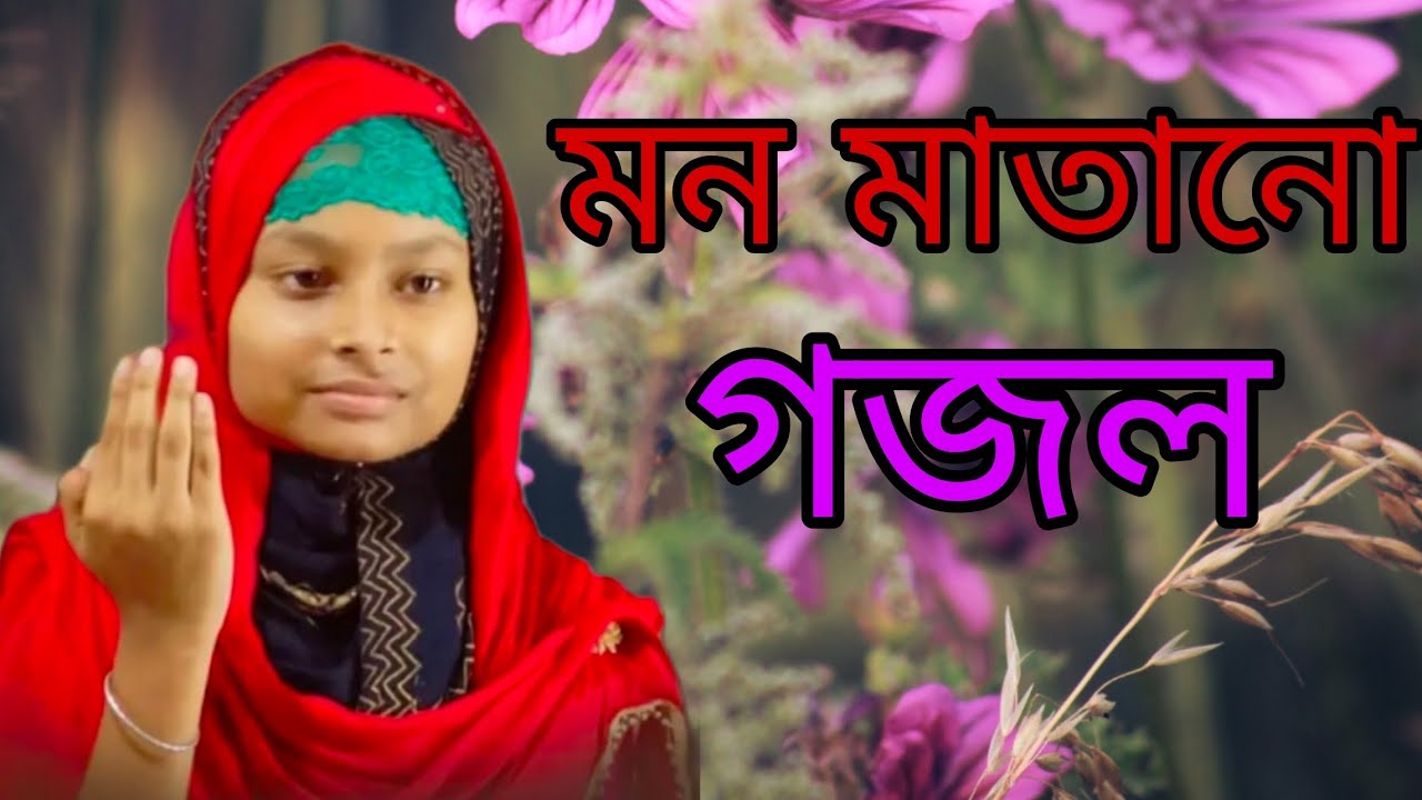 মাটির ভিতরে ঘর বানাবো শিল্পী সানিয়া পারভীন matir bhitore Ghar banabo ...