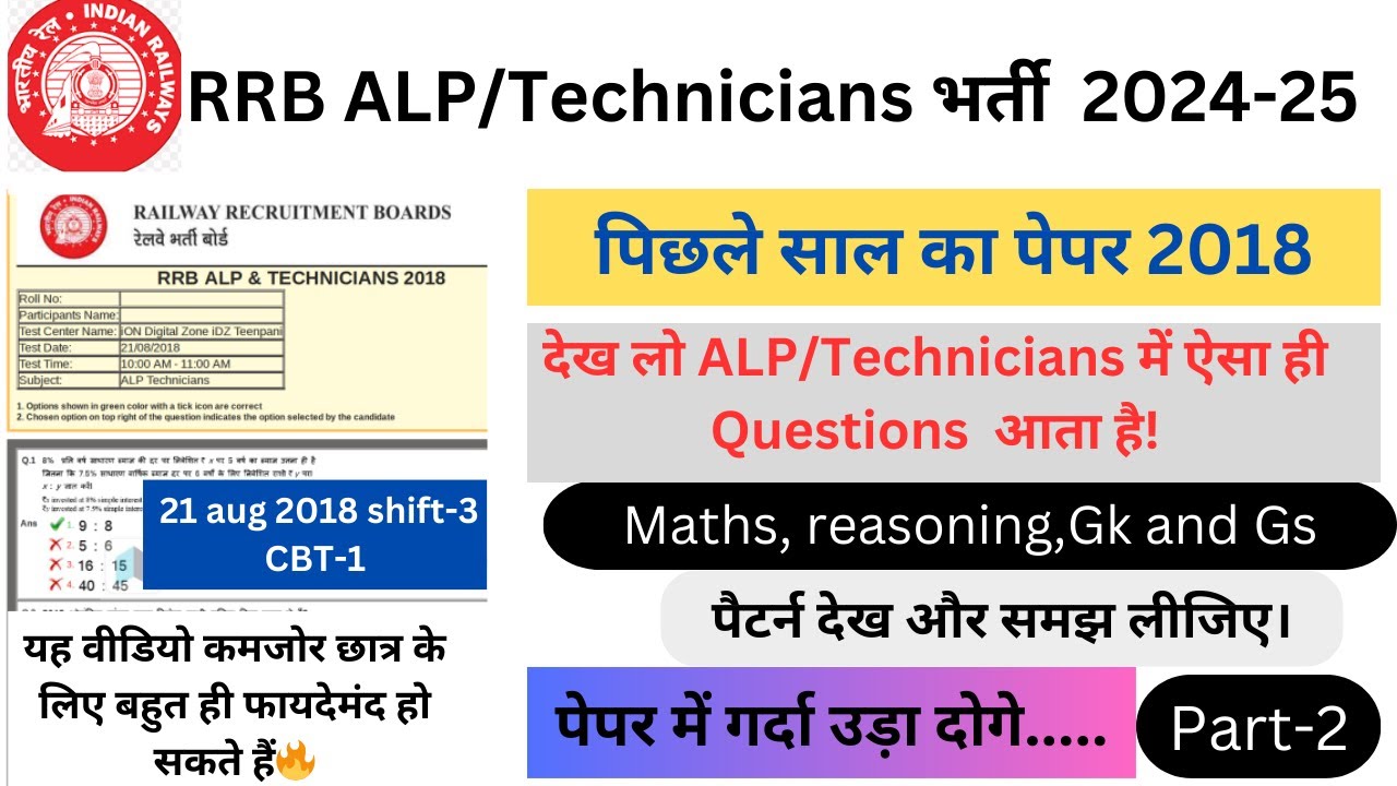 RRB ALP Previous Year Question Papers full solution by manaljee ...