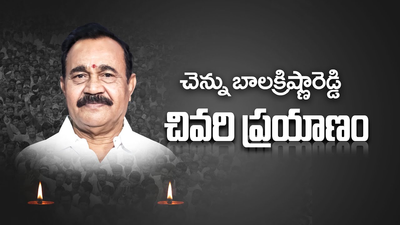 Chennuru BalaKrishna Reddy Chivari prayanam || Chennu Balakrishna reddy ...