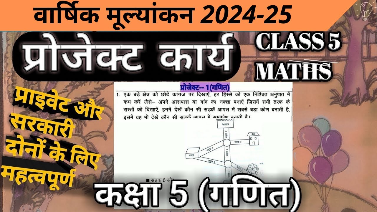 प्रोजेक्ट कार्य 5वीं गणित\\project work 5th class maths ,5वीं गणित ...