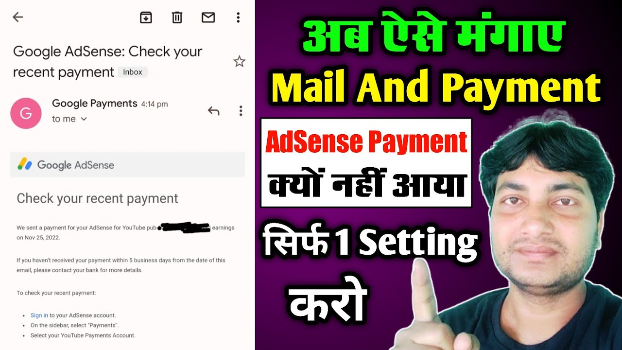 Google AdSense Payment Mail Not Received कैसे मंगाए Mail & Payment ...