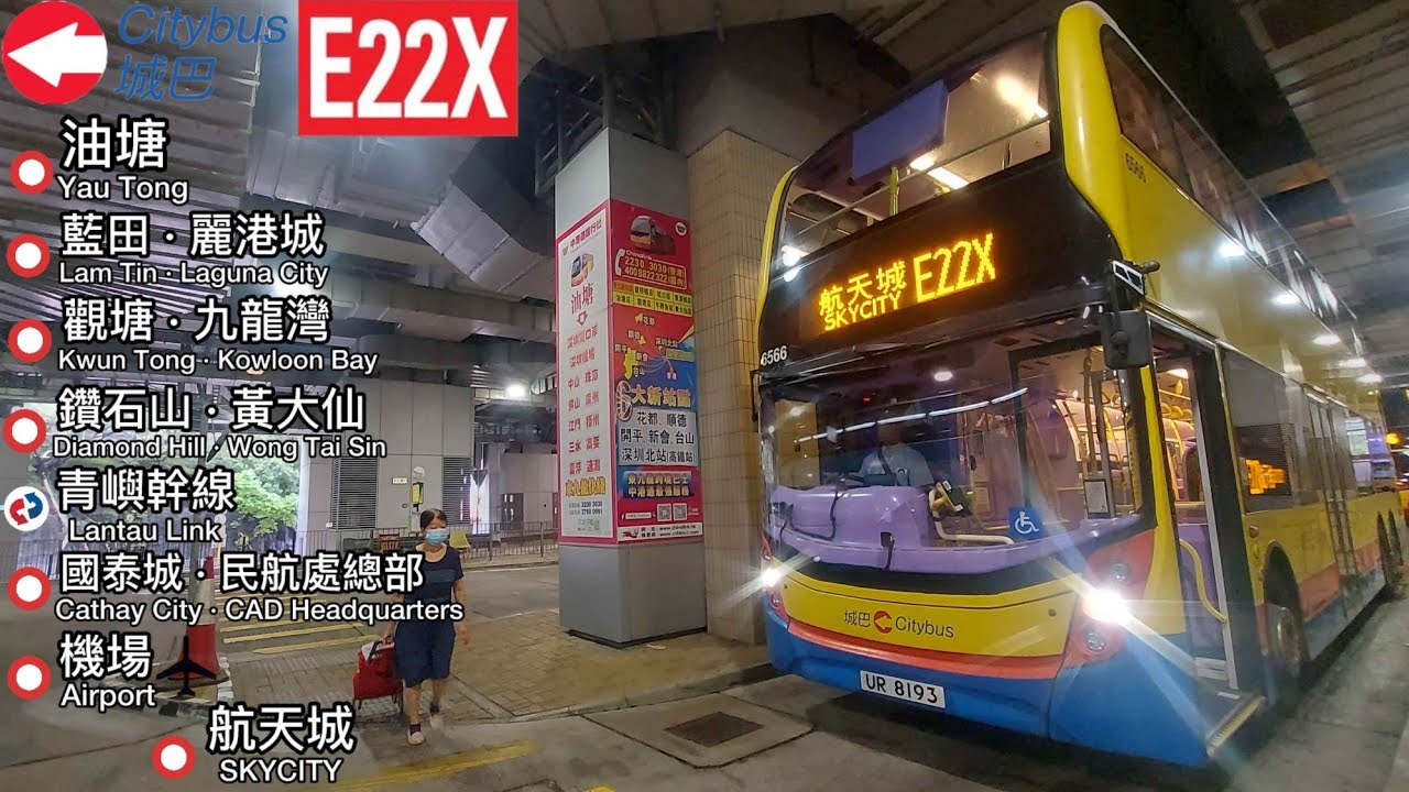 【E22的真•特快】城巴 CTB E22X 油塘 ~ 航天城 - YouTube