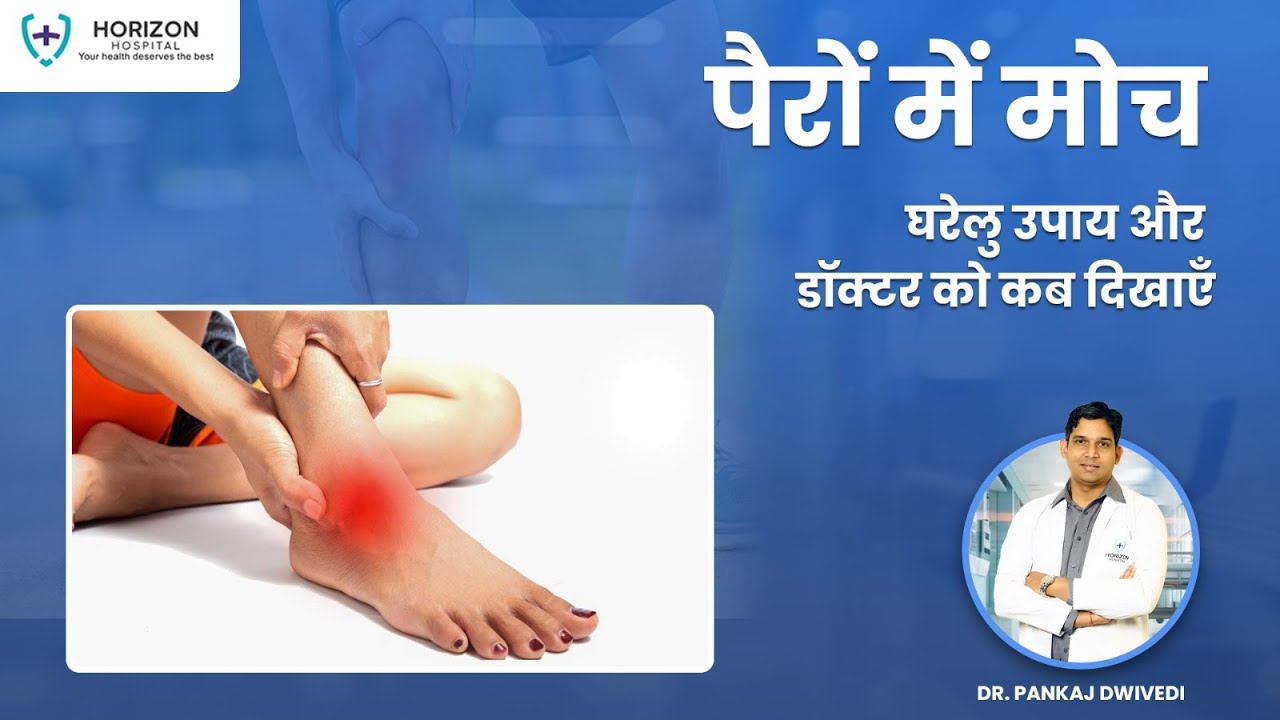 Sprained Leg Care: Home Treatments and Medical Advice। Dr. Pankaj ...
