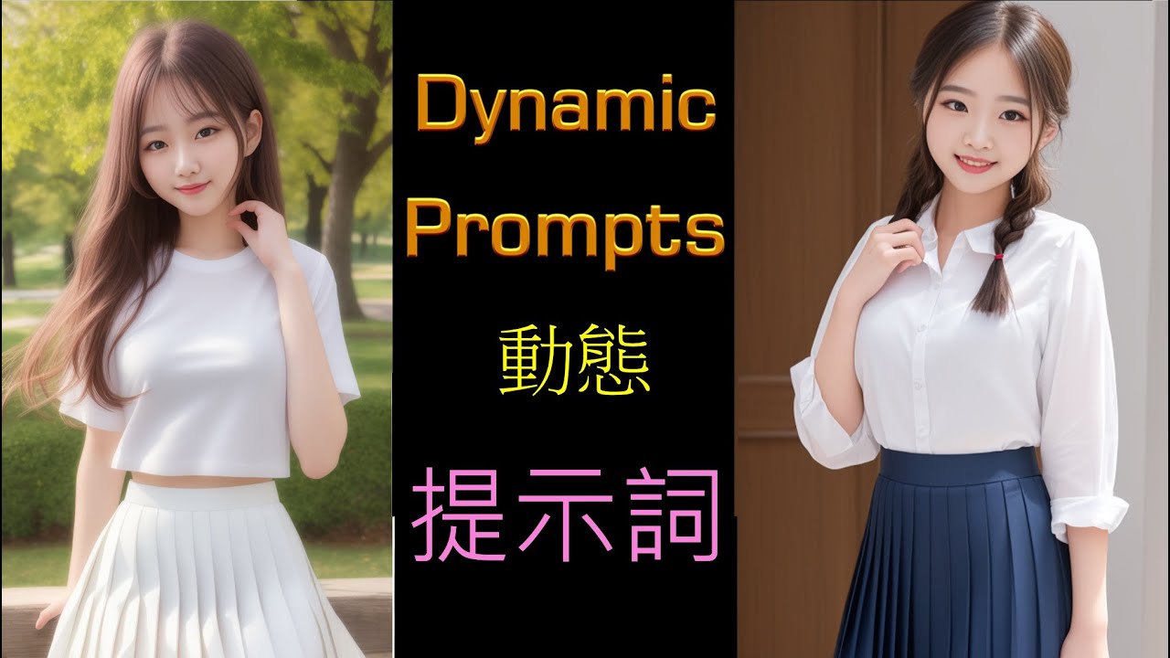 Dynamic Prompts 動態提示詞 | 快速生成類似風格的插件 | A1111 - YouTube