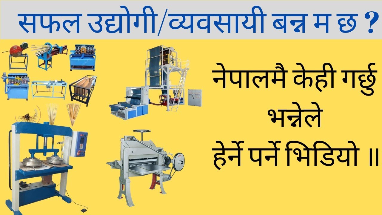 Most demanding small scale industrial Machinery/ संयौ मेसिन तथा ...