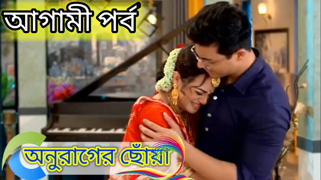 anurager chowa today episode full video | onurager soya natok ...