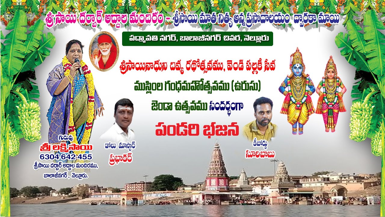 పాండు రఁగడే మన - Guruvulu:Sri Lakshmi - Thulasiram - Yadagri - Sri Sai ...