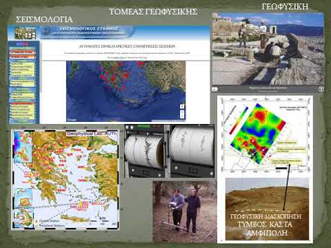 Παρουσίαση του Τμήματος Γεωλογίας Α.Π.Θ. - YouTube