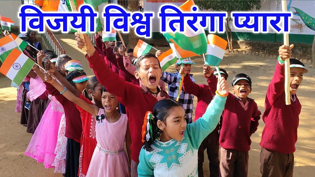 Vijayi Vishwa Tiranga Pyara with Lyrics | Jhanda Geet | Desh Bhakti ...