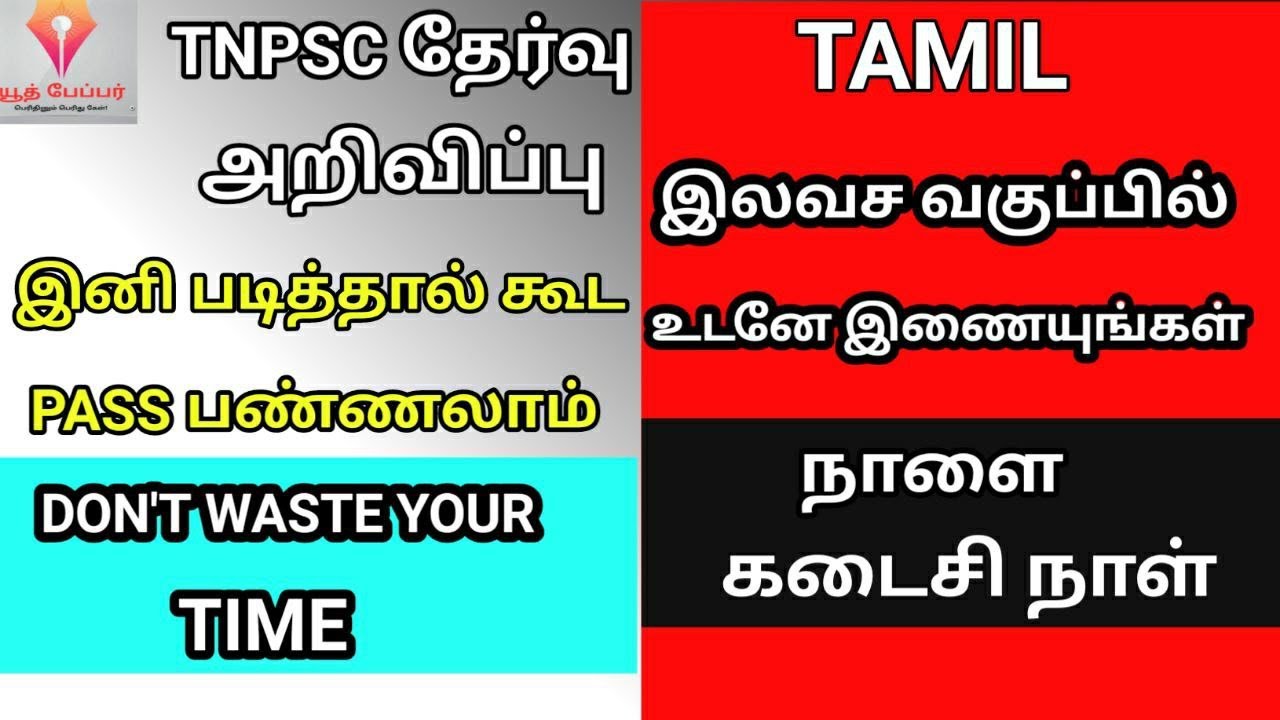 tnpsc free online coaching classes in tamil |TNPSC TAMIL||tnpsc tamil ...