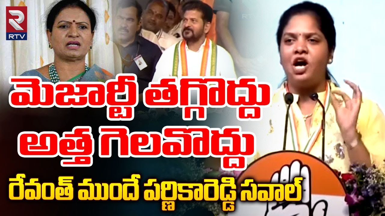 మెజార్టీ తగ్గొద్దు.. అత్త గెలవొద్దు | Parnika Reddy Shocking Comments ...