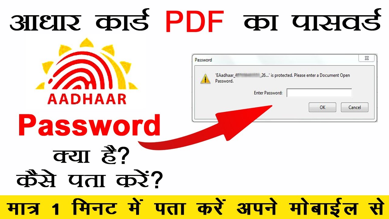 aadhar card download password || aadhar card ka password kya hota hai ...