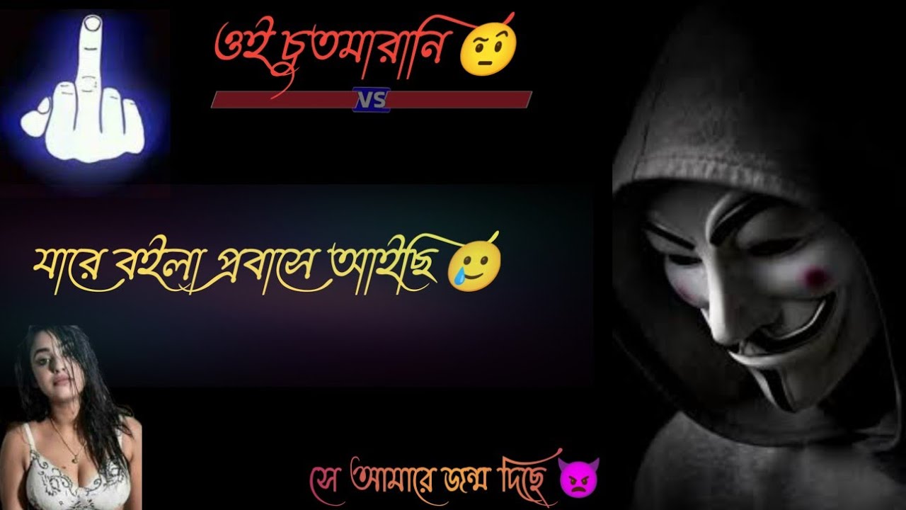 Baler Valobasa status _attitude status video boys Bangal shayari ...