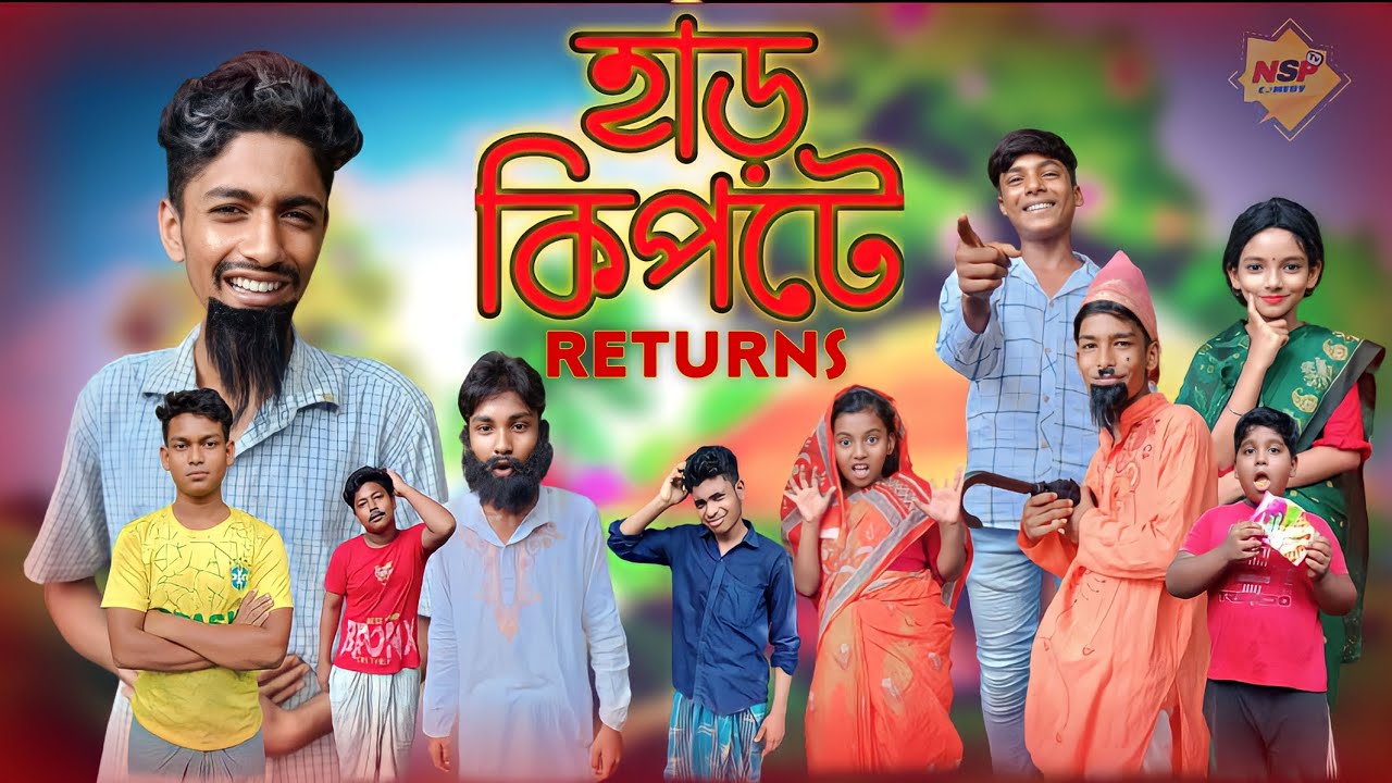 হার কিপটে রিটান্স | Har Kipte Returns | Bangla Chotoder Natok | Nsp ...