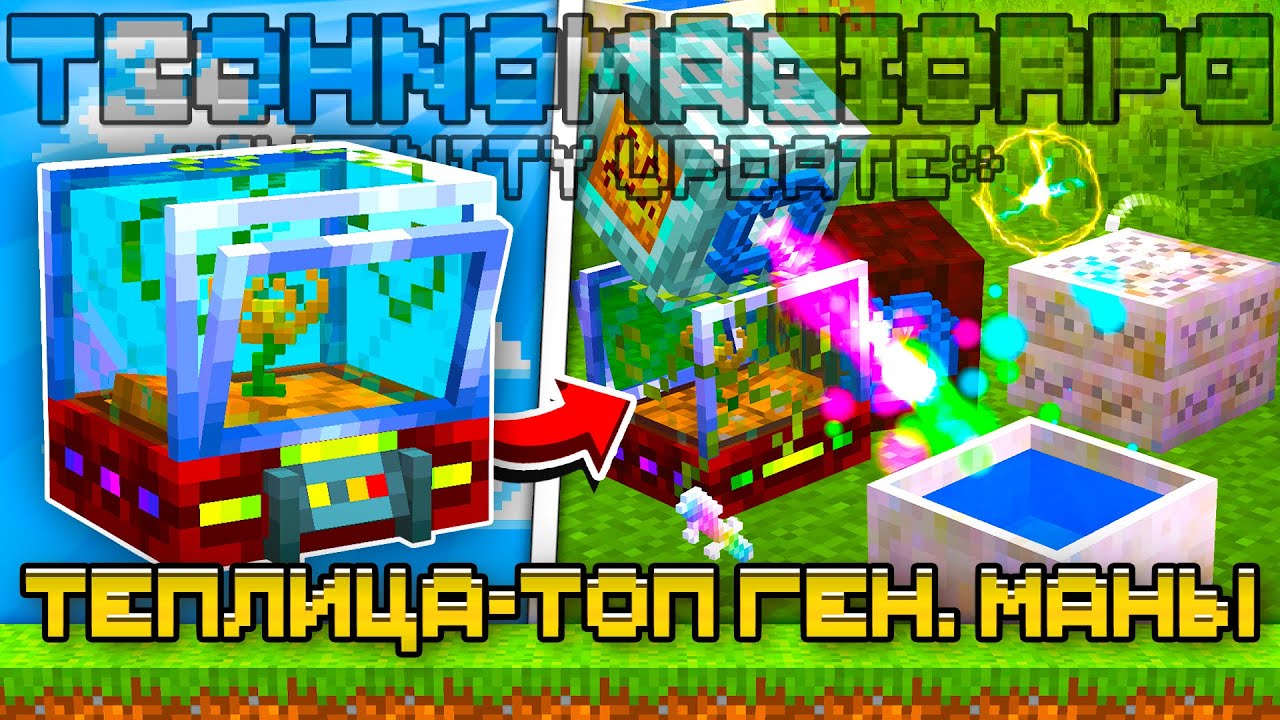 БОТАНИЧЕСКАЯ ТЕПЛИЦА ИМБА #8 TechnoMagicRPG McSkill Майнкрафт Выживание с Модами - YouTube