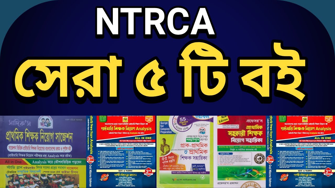 NTRCA এর জন্য সেরা ৫ টি বই I Top 5 Best Book For NTRCA - YouTube
