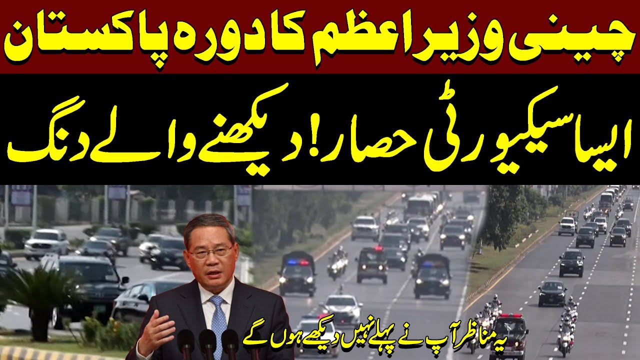 Must Watch ! Security Protocol Of Chinese PM Li Qiang | SCO Summit 2024 ...