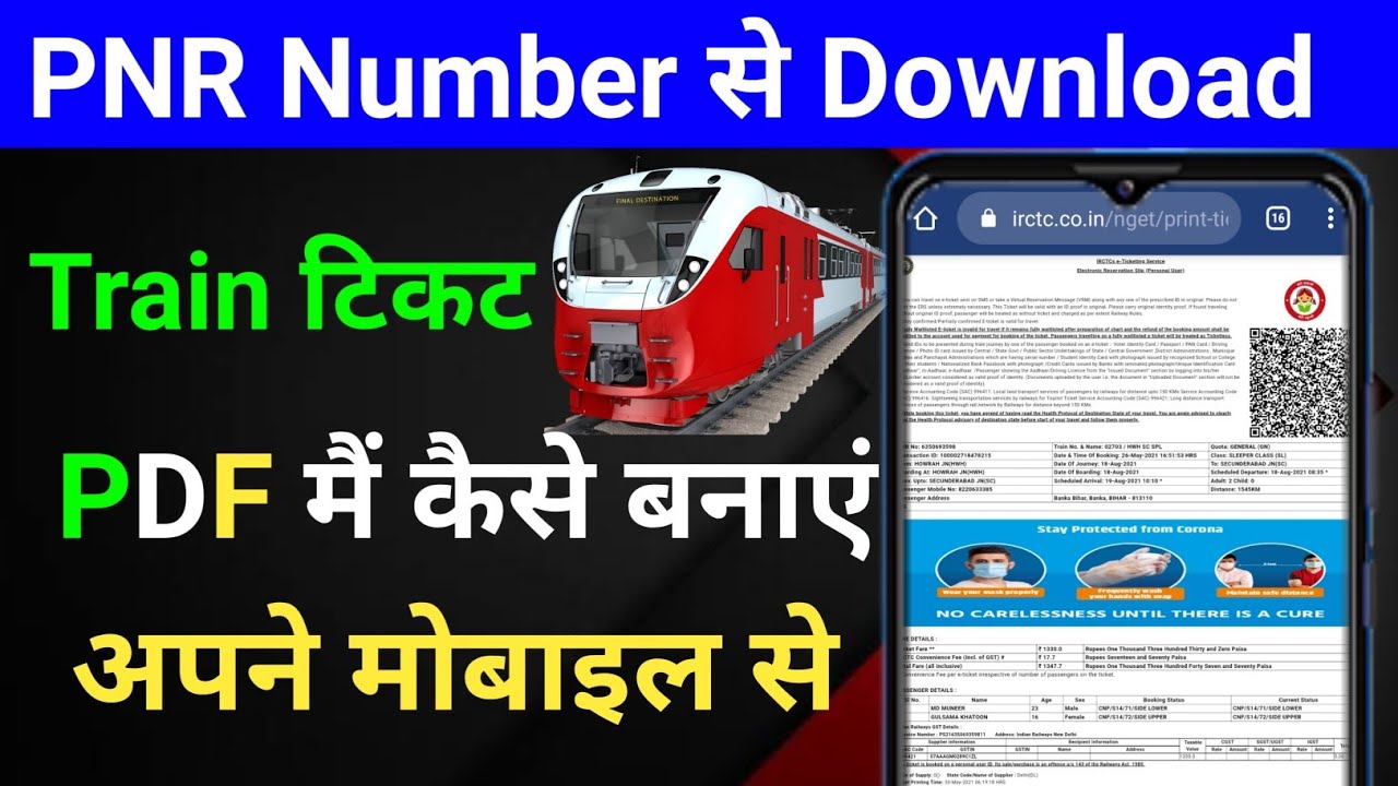 PNR Number Se Ticket Print Kaise Kare How To Print Rail Ticket With PNR pnr-number-se-ticket-print-kaise-kare-how-to-print-rail-ticket-with-pnr