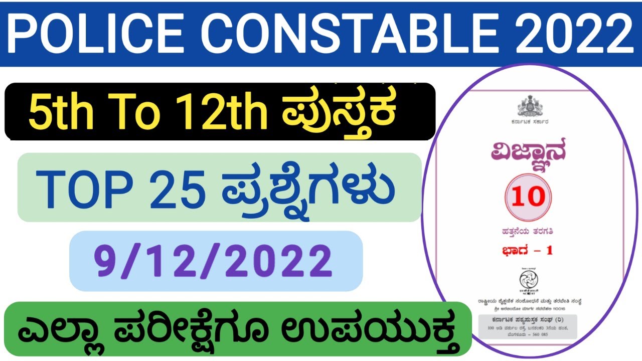 Top Gk Questions In Kannada 5to 12 Th Books Kannada Gk Question s top-gk-questions-in-kannada-5to-12-th-books-kannada-gk-question-s