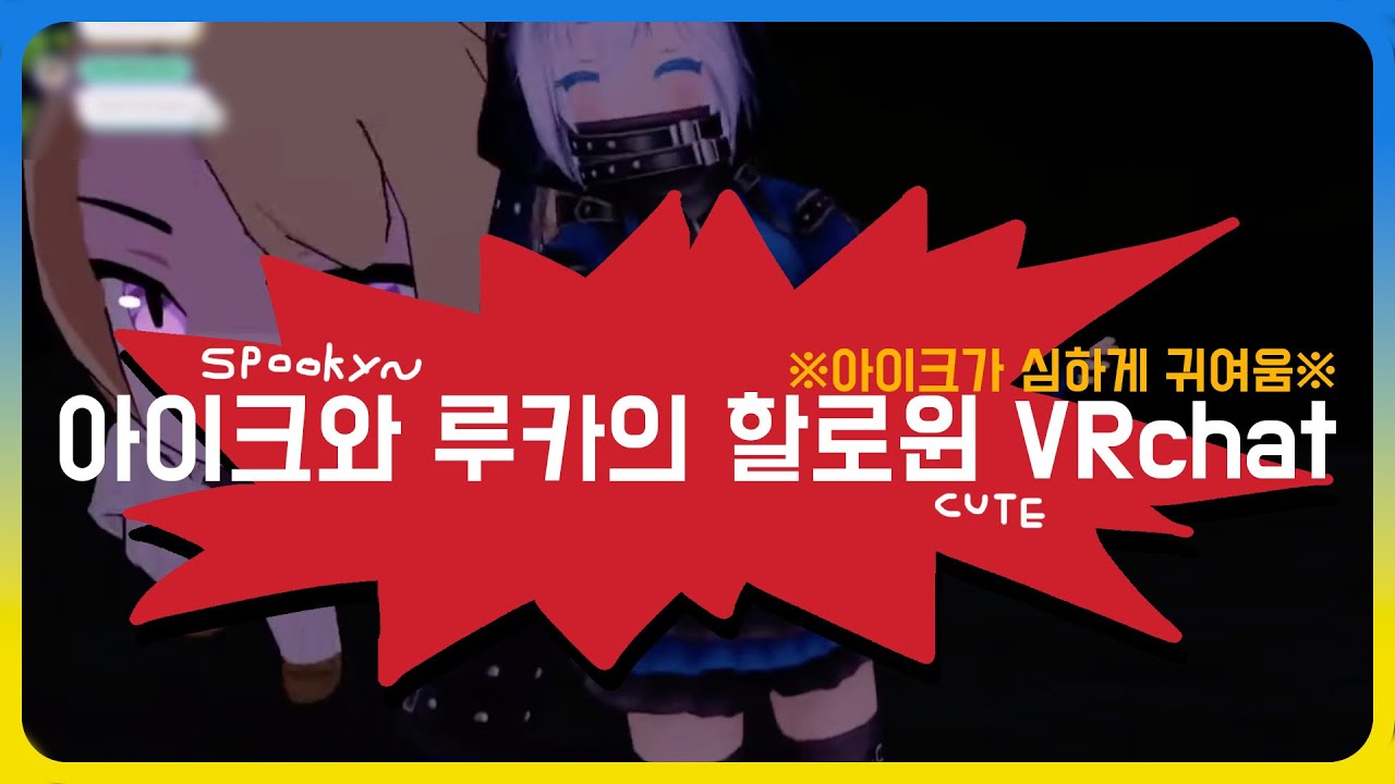 【니지산지 EN】 아이크와 루카의 VRchat 1 【루카 카네시로/아이크 이브랜드】 - YouTube