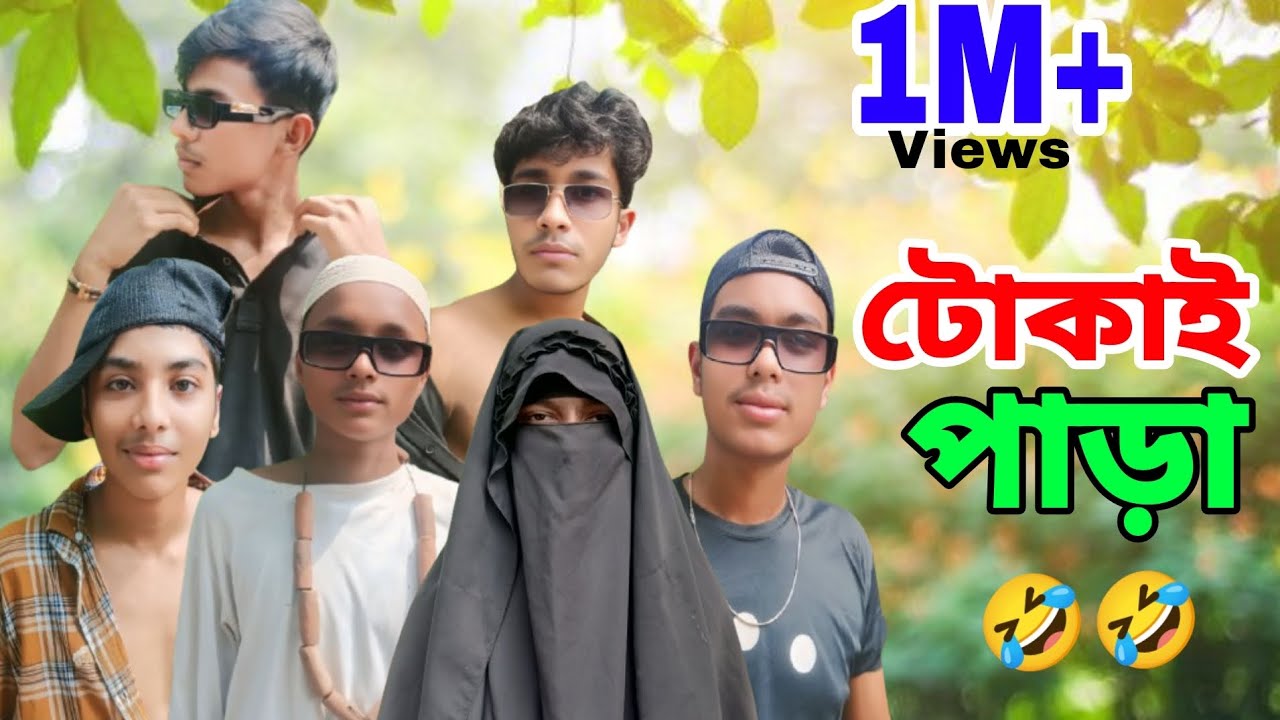 টোকাই পাড়া | Tokai Para | New Bangla Natok 2024| Bangla Funny Video ...