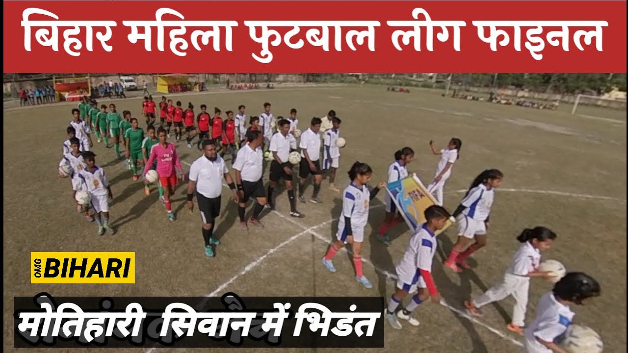 Siwan vs Motihari Women Football Match Final। Bihar Football League ...