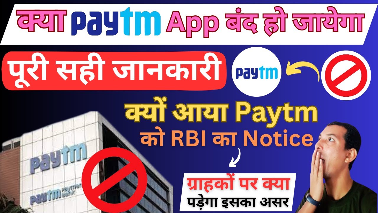 Paytm RBI Ban News | Paytm App Ban | RBI ने Paytm को क्यों Ban कर दिया ...