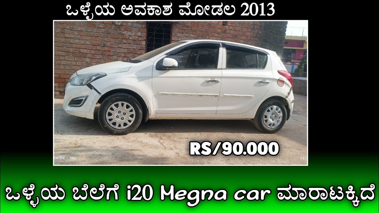 i20 Megna car ಮಾರಾಟಕ್ಕಿದೆ|second hand car sale in karanataka - YouTube