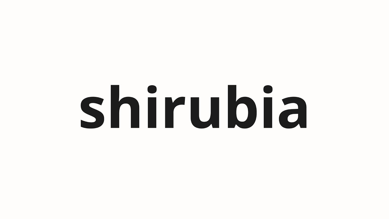 How to pronounce shirubia | シルビア (Sylvia in Japanese) - YouTube