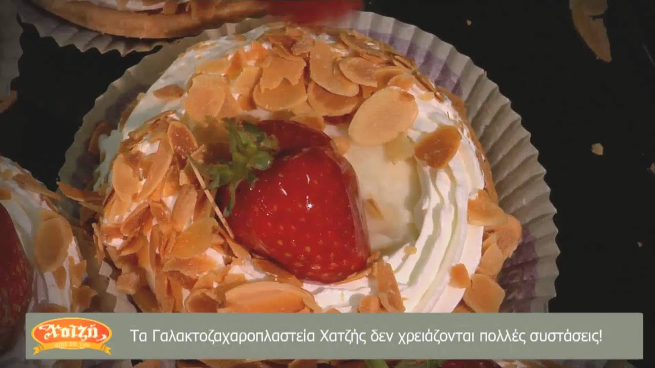 ΖΑΧΑΡΟΠΛΑΣΤΕΙΑ ΧΑΤΖΗ.mov - YouTube
