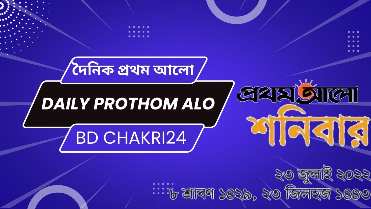 আজকের দৈনিক প্রথম আলো ।The Daily Prothom Alo । Newspaper । 23-07-2022 ...