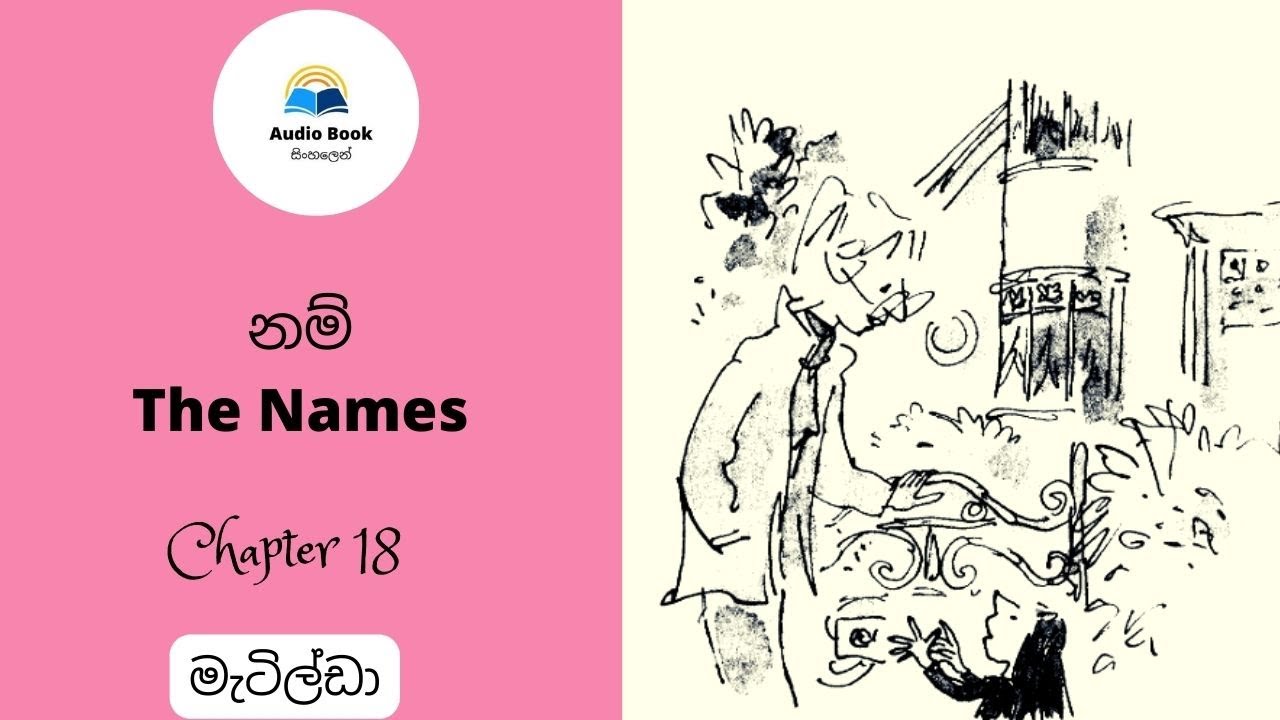 Matilda, Audio book Sinhala, මැටිල්ඩා, chapter 18, Translation book ...